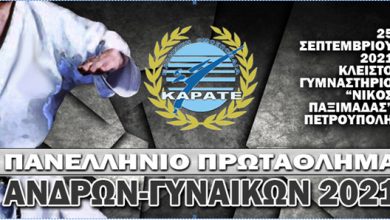 ΕΛΛΗΝΙΚΗ ΟΜΟΣΠΟΝΔΙΑ ΚΑΡΑΤΕ