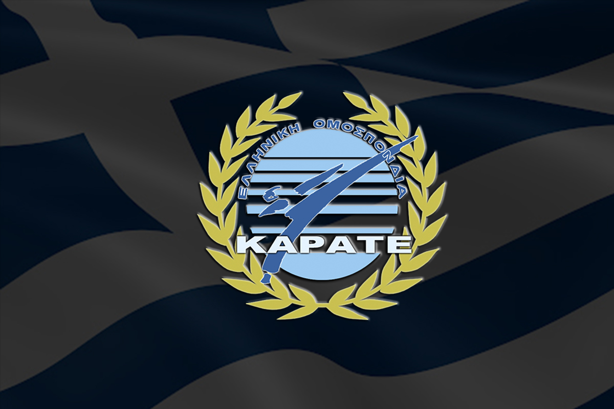 ΘΕΡΙΝΟ ΩΡΑΡΙΟ – ΕΛΛΗΝΙΚΗ ΟΜΟΣΠΟΝΔΙΑ ΚΑΡΑΤΕ