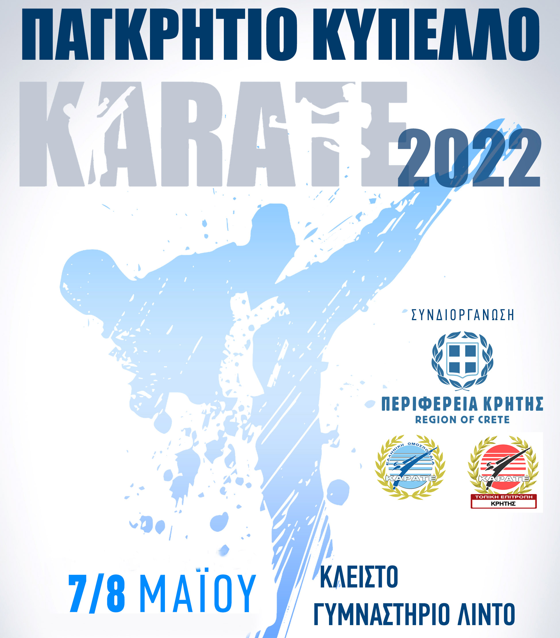 KARATE OPEN SERIES ΗΡΑΚΛΕΙΟ ΚΡΗΤΗΣ 2022 – ΕΛΛΗΝΙΚΗ ΟΜΟΣΠΟΝΔΙΑ ΚΑΡΑΤΕ