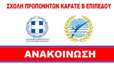 ΕΛΛΗΝΙΚΗ ΟΜΟΣΠΟΝΔΙΑ ΚΑΡΑΤΕ
