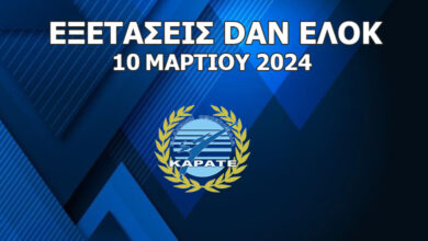 ΕΛΛΗΝΙΚΗ ΟΜΟΣΠΟΝΔΙΑ ΚΑΡΑΤΕ