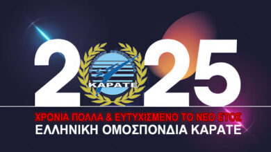 ΣΧΟΛΗ ΠΡΟΠΟΝΗΤΩΝ Β – ΥΛΗ ΜΑΘΗΜΑΤΩΝ – ΕΛΛΗΝΙΚΗ ΟΜΟΣΠΟΝΔΙΑ ΚΑΡΑΤΕ