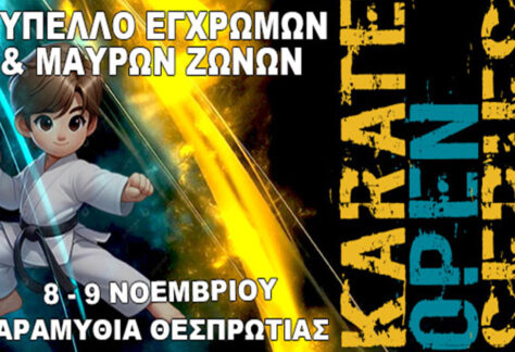 ΝΕΑ/ΑΝΑΚΟΙΝΩΣΕΙΣ – ΕΛΛΗΝΙΚΗ ΟΜΟΣΠΟΝΔΙΑ ΚΑΡΑΤΕ